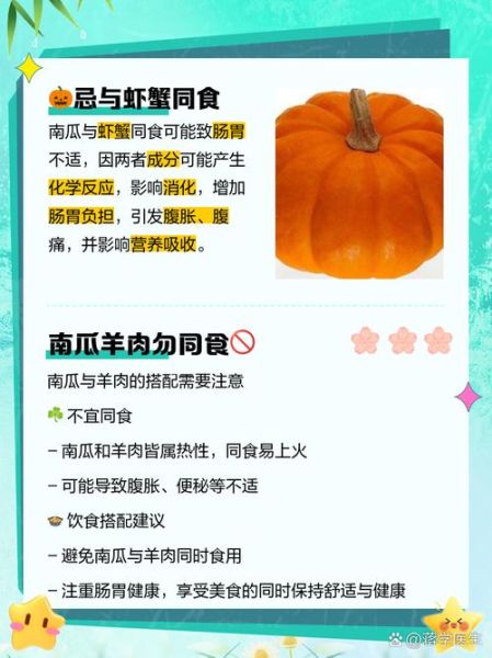 南瓜不能和什么一起吃_南瓜与六种食物同食禁忌-第1张图片-山城妙识