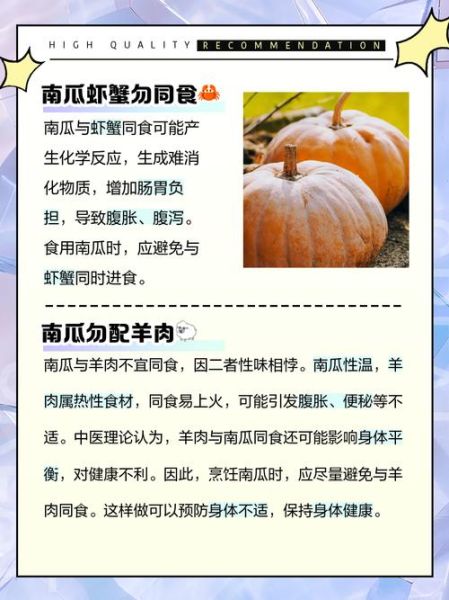 南瓜不能和什么一起吃_南瓜与六种食物同食禁忌-第3张图片-山城妙识