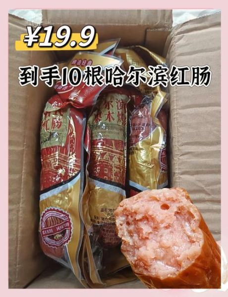 哈尔滨商委红肠多少钱一斤_2021价格表-第1张图片-山城妙识 哈尔滨商委红肠多少钱一斤_2021价格表-第1张图片-山城妙识