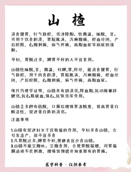 山楂吃了有什么好处_山楂的功效与作用-第3张图片-山城妙识 山楂吃了有什么好处_山楂的功效与作用-第3张图片-山城妙识