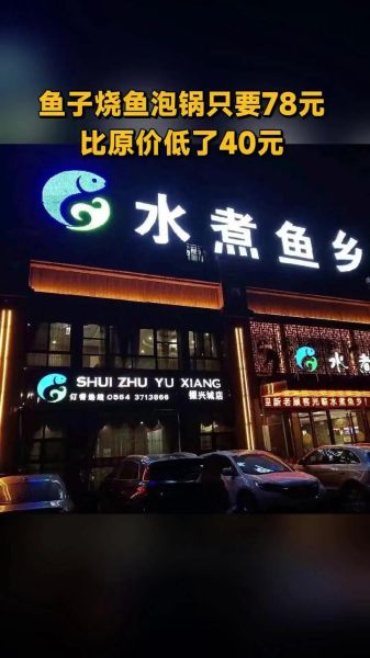 沸腾鱼乡电话_预订电话是多少-第2张图片-山城妙识 沸腾鱼乡电话_预订电话是多少-第2张图片-山城妙识