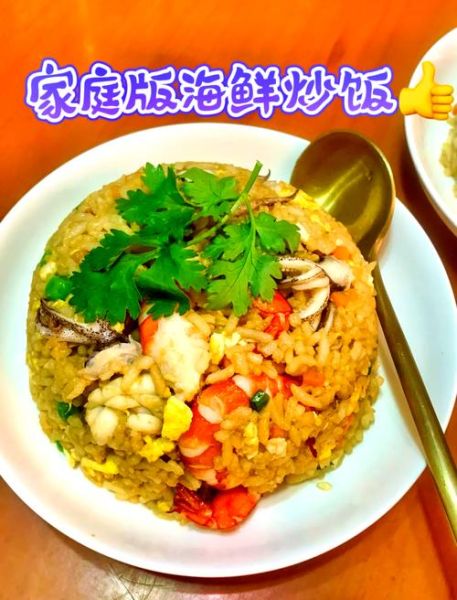 海鲜炒饭用什么米_海鲜炒饭配料有哪些-第1张图片-山城妙识 海鲜炒饭用什么米_海鲜炒饭配料有哪些-第1张图片-山城妙识