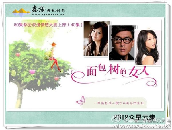 面包树下的爱情电视剧_结局是什么-第1张图片-山城妙识 面包树下的爱情电视剧_结局是什么-第1张图片-山城妙识