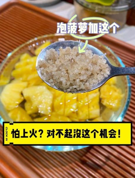 凤梨吃多了会上火吗_凤梨上火怎么办-第1张图片-山城妙识 凤梨吃多了会上火吗_凤梨上火怎么办-第1张图片-山城妙识