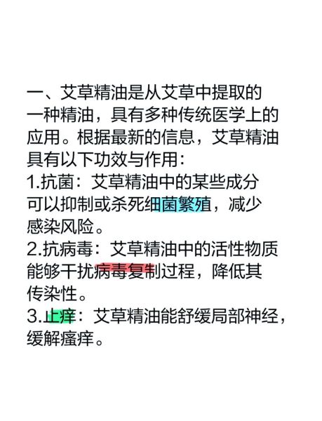 艾草精油的功效与作用_艾草精油怎么用-第1张图片-山城妙识 艾草精油的功效与作用_艾草精油怎么用-第1张图片-山城妙识