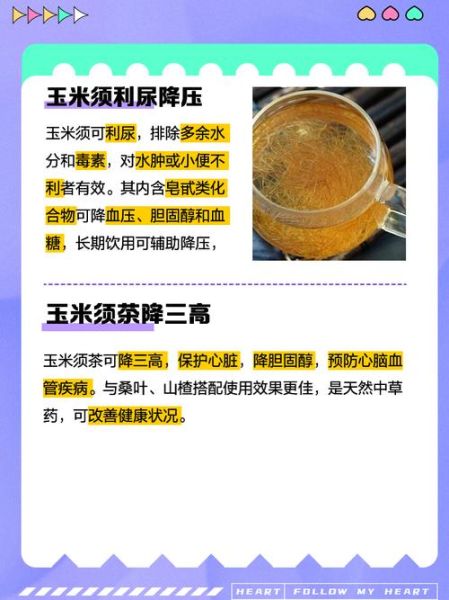 玉米须能降血糖吗_玉米须的副作用有哪些-第1张图片-山城妙识 玉米须能降血糖吗_玉米须的副作用有哪些-第1张图片-山城妙识