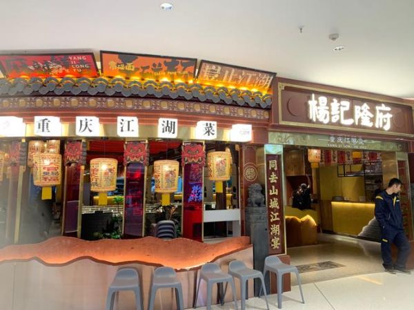 重庆江湖菜排名第一_哪家店最正宗-第3张图片-山城妙识 重庆江湖菜排名第一_哪家店最正宗-第3张图片-山城妙识