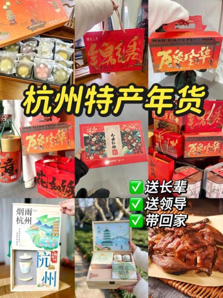 杭州特产在哪里买_杭州特产哪里最正宗-第2张图片-山城妙识 杭州特产在哪里买_杭州特产哪里最正宗-第2张图片-山城妙识