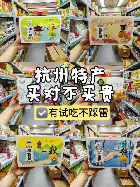 杭州特产在哪里买_杭州特产哪里最正宗-第3张图片-山城妙识 杭州特产在哪里买_杭州特产哪里最正宗-第3张图片-山城妙识