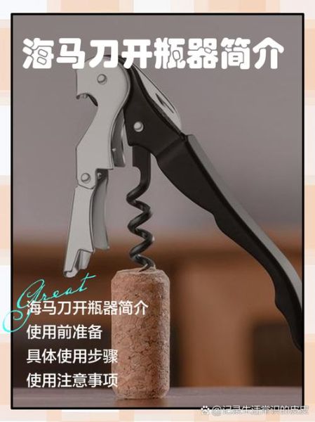 红酒开瓶器哪种好用_海马刀和兔耳式区别-第1张图片-山城妙识 红酒开瓶器哪种好用_海马刀和兔耳式区别-第1张图片-山城妙识