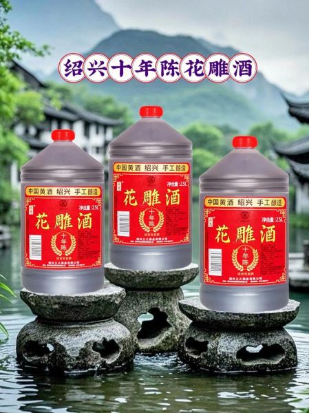 绍兴花雕酒多少钱一瓶_正宗绍兴花雕酒价格区间-第2张图片-山城妙识 绍兴花雕酒多少钱一瓶_正宗绍兴花雕酒价格区间-第2张图片-山城妙识