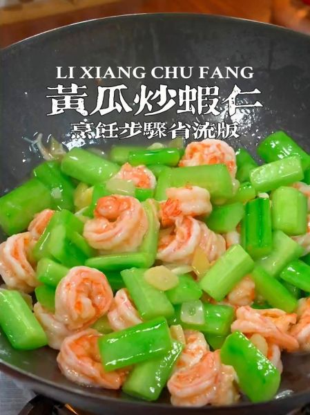 黄瓜炒虾仁怎么炒好吃又嫩_虾仁不老的秘诀-第3张图片-山城妙识 黄瓜炒虾仁怎么炒好吃又嫩_虾仁不老的秘诀-第3张图片-山城妙识