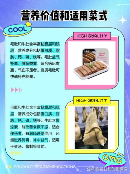 牛肚和毛肚的区别_毛肚和牛肚哪个更好吃-第1张图片-山城妙识 牛肚和毛肚的区别_毛肚和牛肚哪个更好吃-第1张图片-山城妙识