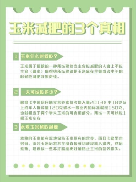 一天三顿吃玉米减肥吗_玉米减肥的正确吃法-第1张图片-山城妙识 一天三顿吃玉米减肥吗_玉米减肥的正确吃法-第1张图片-山城妙识