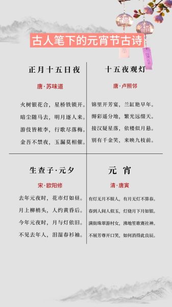 元宵节古诗有哪些_如何挑选应景诗句-第1张图片-山城妙识 元宵节古诗有哪些_如何挑选应景诗句-第1张图片-山城妙识