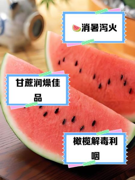 清热解毒的水果有哪些_哪些蔬菜降火效果最好-第2张图片-山城妙识