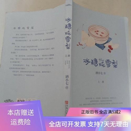 冰糖炖雪梨小说正版在哪看_冰糖炖雪梨小说结局是什么-第1张图片-山城妙识 冰糖炖雪梨小说正版在哪看_冰糖炖雪梨小说结局是什么-第1张图片-山城妙识