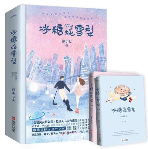 冰糖炖雪梨小说正版在哪看_冰糖炖雪梨小说结局是什么-第2张图片-山城妙识 冰糖炖雪梨小说正版在哪看_冰糖炖雪梨小说结局是什么-第2张图片-山城妙识