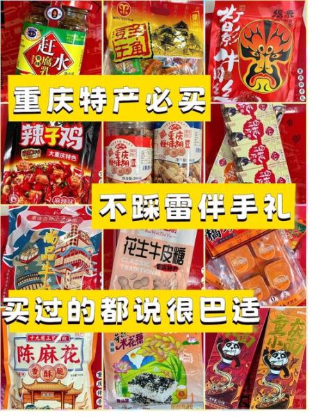 重庆特产小吃方便携带有哪些_怎么选不踩雷-第2张图片-山城妙识 重庆特产小吃方便携带有哪些_怎么选不踩雷-第2张图片-山城妙识