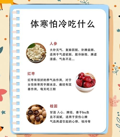 体寒的人吃什么食物好_体寒吃什么可以调理-第3张图片-山城妙识 体寒的人吃什么食物好_体寒吃什么可以调理-第3张图片-山城妙识