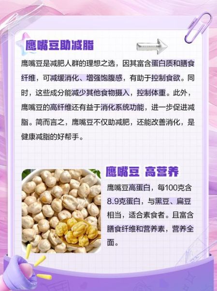 鹰嘴豆的功效与作用_鹰嘴豆的营养价值有哪些-第1张图片-山城妙识