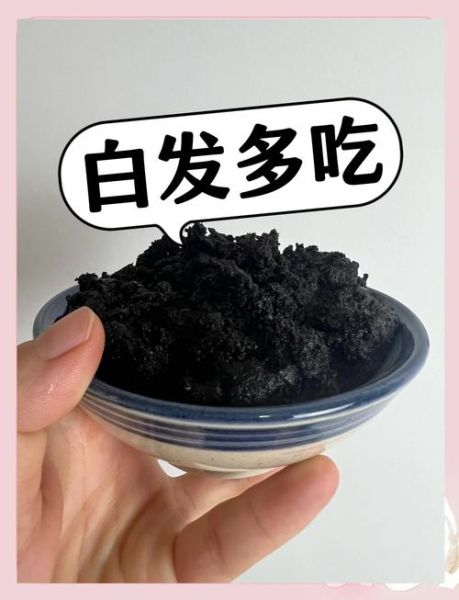 白发变黑发的偏方秘方_真的有用吗-第2张图片-山城妙识