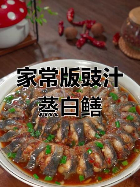 清蒸鳝鱼怎么做好吃_清蒸鳝鱼的做法步骤-第1张图片-山城妙识