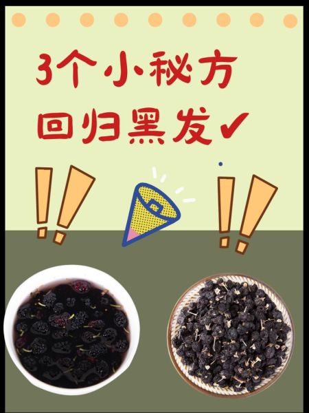 白发变黑发的偏方秘方_真的有用吗-第3张图片-山城妙识