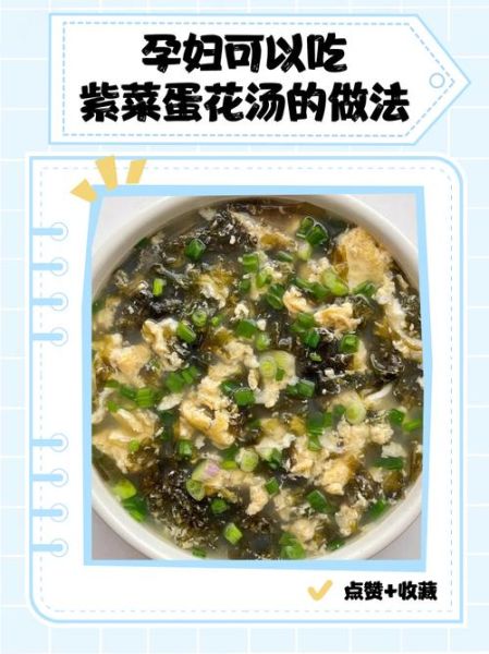 紫菜蛋花汤怎么做_紫菜蛋花汤的营养价值-第2张图片-山城妙识 紫菜蛋花汤怎么做_紫菜蛋花汤的营养价值-第2张图片-山城妙识