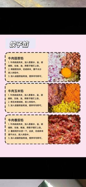 饺子馅怎么调才好吃_拌饺子馅秘方分享-第3张图片-山城妙识 饺子馅怎么调才好吃_拌饺子馅秘方分享-第3张图片-山城妙识