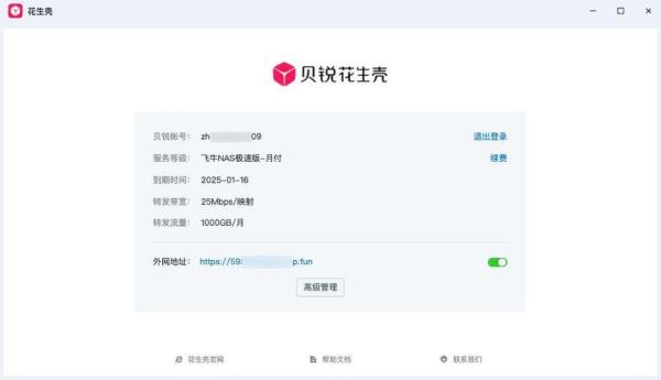 花生壳内网穿透收费吗_免费版与付费版区别-第2张图片-山城妙识 花生壳内网穿透收费吗_免费版与付费版区别-第2张图片-山城妙识