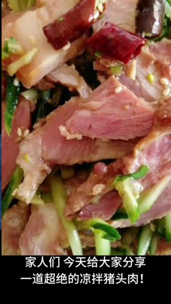 猪头肉怎么凉拌最好吃_猪头肉凉拌调料配方-第1张图片-山城妙识 猪头肉怎么凉拌最好吃_猪头肉凉拌调料配方-第1张图片-山城妙识