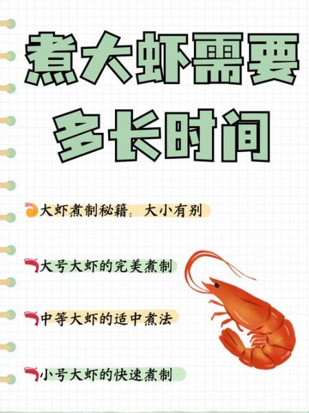 大虾煮多长时间最好吃_冷水下锅还是热水-第1张图片-山城妙识 大虾煮多长时间最好吃_冷水下锅还是热水-第1张图片-山城妙识