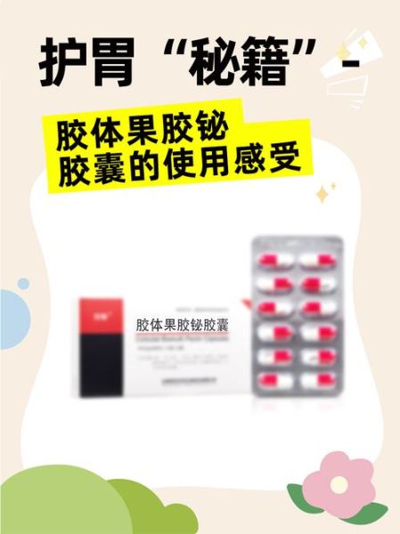 果胶铋的功效与作用_果胶铋饭前还是饭后吃-第1张图片-山城妙识 果胶铋的功效与作用_果胶铋饭前还是饭后吃-第1张图片-山城妙识