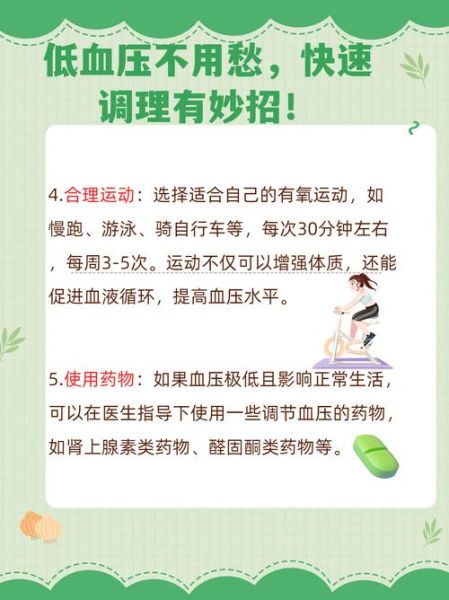 血压低吃什么补得最快_低血压饮食调理方法-第1张图片-山城妙识 血压低吃什么补得最快_低血压饮食调理方法-第1张图片-山城妙识