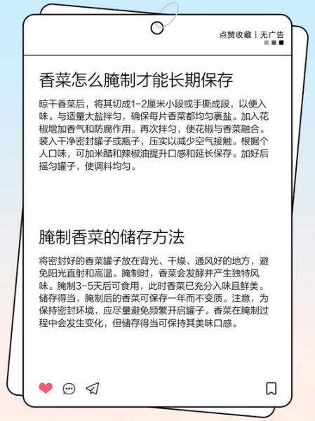 腌香菜怎么保存时间长_腌香菜的做法大全-第1张图片-山城妙识 腌香菜怎么保存时间长_腌香菜的做法大全-第1张图片-山城妙识