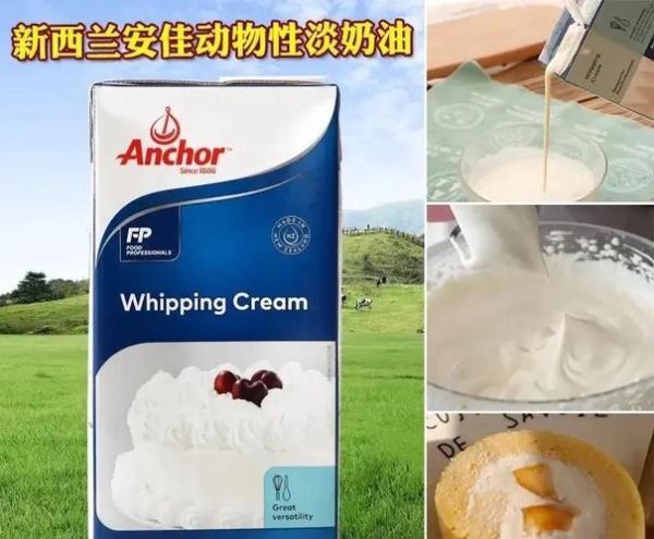 安佳淡奶油怎么保存_安佳淡奶油打发技巧-第1张图片-山城妙识 安佳淡奶油怎么保存_安佳淡奶油打发技巧-第1张图片-山城妙识