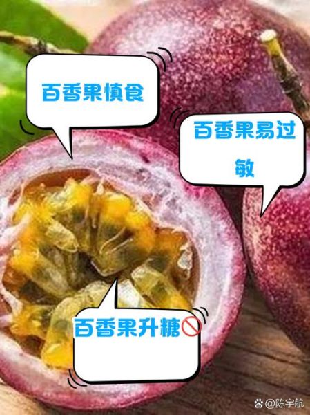 百香果籽嚼碎有毒吗_百香果籽吞下去会不会中毒-第1张图片-山城妙识 百香果籽嚼碎有毒吗_百香果籽吞下去会不会中毒-第1张图片-山城妙识