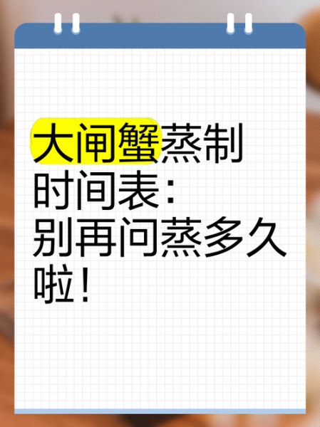 蒸大闸蟹需要多少分钟_蒸大闸蟹的正确时间-第2张图片-山城妙识 蒸大闸蟹需要多少分钟_蒸大闸蟹的正确时间-第2张图片-山城妙识