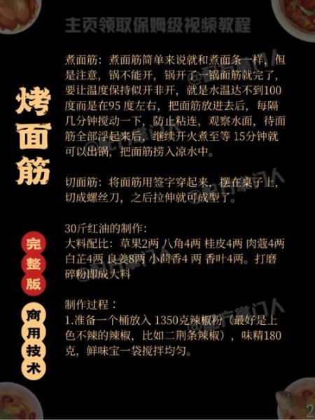 烤面筋酱料怎么调_烤面筋酱料配方比例-第3张图片-山城妙识 烤面筋酱料怎么调_烤面筋酱料配方比例-第3张图片-山城妙识