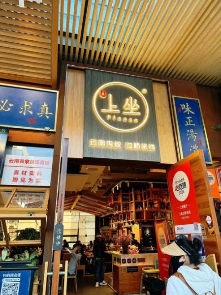 云南过桥米线加盟店排行榜前十_哪家最火-第3张图片-山城妙识 云南过桥米线加盟店排行榜前十_哪家最火-第3张图片-山城妙识