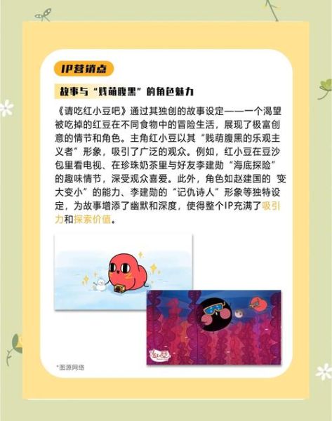 请吃红小豆吧人物介绍_红小豆性格特点-第1张图片-山城妙识 请吃红小豆吧人物介绍_红小豆性格特点-第1张图片-山城妙识