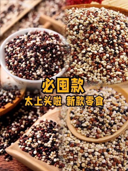 高原藜麦的功效与作用_高原藜麦的正确吃法-第2张图片-山城妙识 高原藜麦的功效与作用_高原藜麦的正确吃法-第2张图片-山城妙识