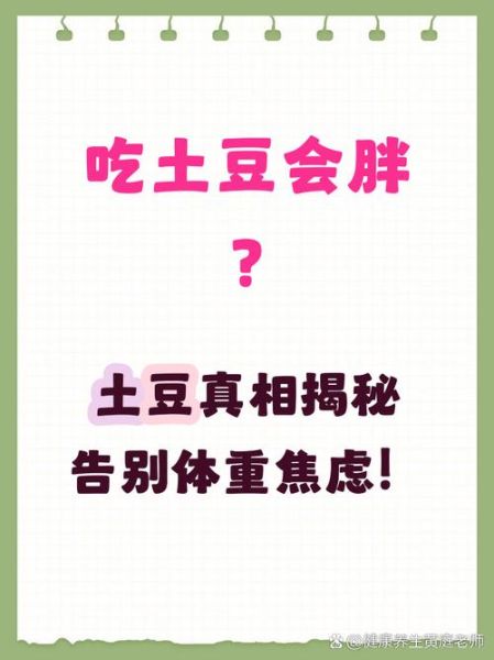 土豆热量高吗_减肥能吃土豆吗-第3张图片-山城妙识 土豆热量高吗_减肥能吃土豆吗-第3张图片-山城妙识