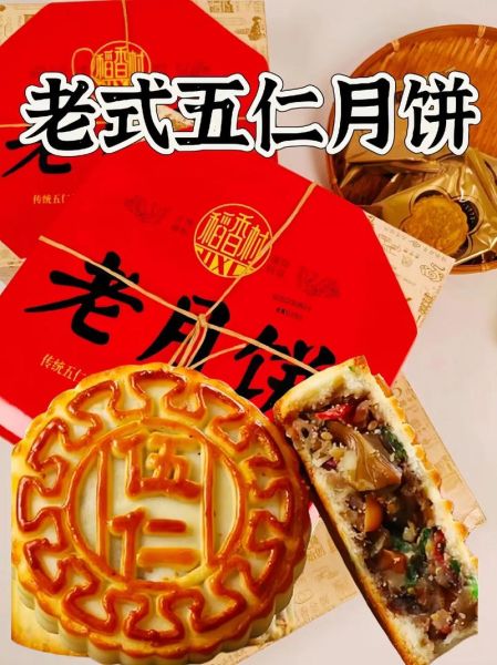 五仁月饼的由来是什么_五仁月饼的寓意有哪些-第1张图片-山城妙识 五仁月饼的由来是什么_五仁月饼的寓意有哪些-第1张图片-山城妙识