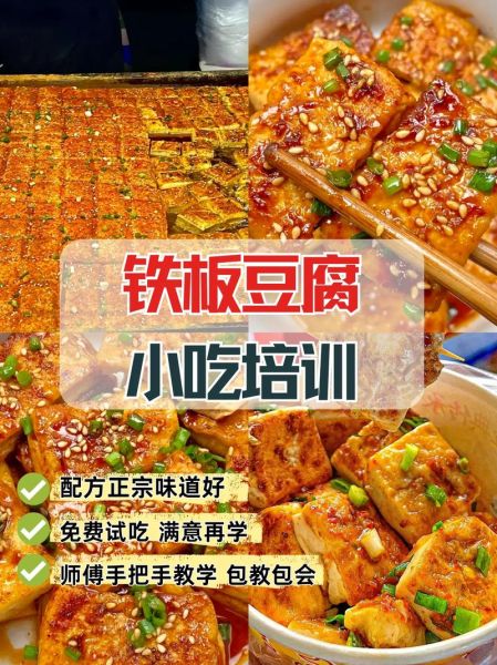铁板烧豆腐的做法_铁板烧豆腐小摊怎么经营-第2张图片-山城妙识 铁板烧豆腐的做法_铁板烧豆腐小摊怎么经营-第2张图片-山城妙识