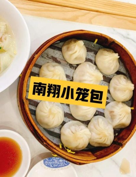 上海南翔小笼包总店在哪里_怎么去最方便-第3张图片-山城妙识 上海南翔小笼包总店在哪里_怎么去最方便-第3张图片-山城妙识