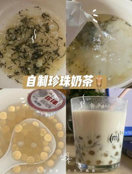 珍珠奶茶怎么做_珍珠奶茶煮多久才Q弹-第3张图片-山城妙识 珍珠奶茶怎么做_珍珠奶茶煮多久才Q弹-第3张图片-山城妙识