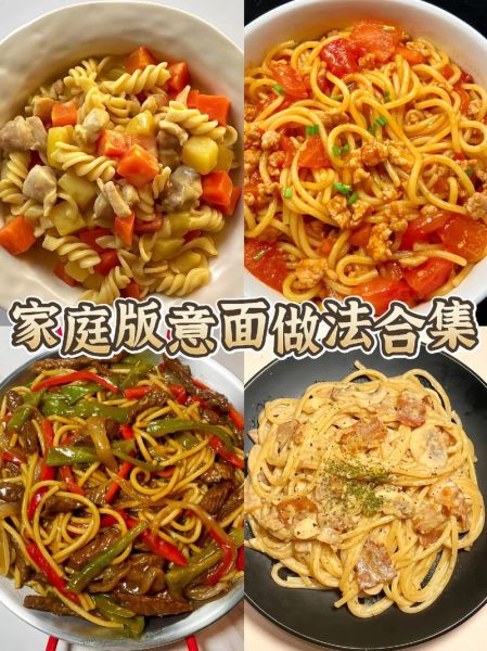 家常意大利面怎么做_意面酱汁如何调配-第1张图片-山城妙识 家常意大利面怎么做_意面酱汁如何调配-第1张图片-山城妙识