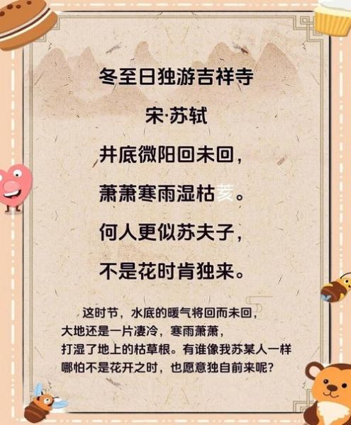 冬至诗句古诗有哪些_冬至古诗意境如何赏析-第1张图片-山城妙识 冬至诗句古诗有哪些_冬至古诗意境如何赏析-第1张图片-山城妙识